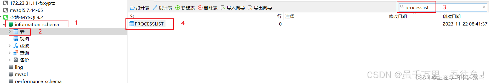Mysql 锁表确认及解除锁表(表级锁,行级锁都可以使用此方法)mysql锁表如何解锁 Csdn博客