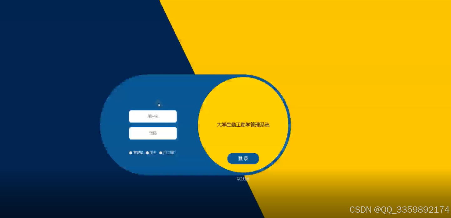 基于java ssm jsp mysql大学生勤工助学管理系统毕业设计项目实战-CSDN博客