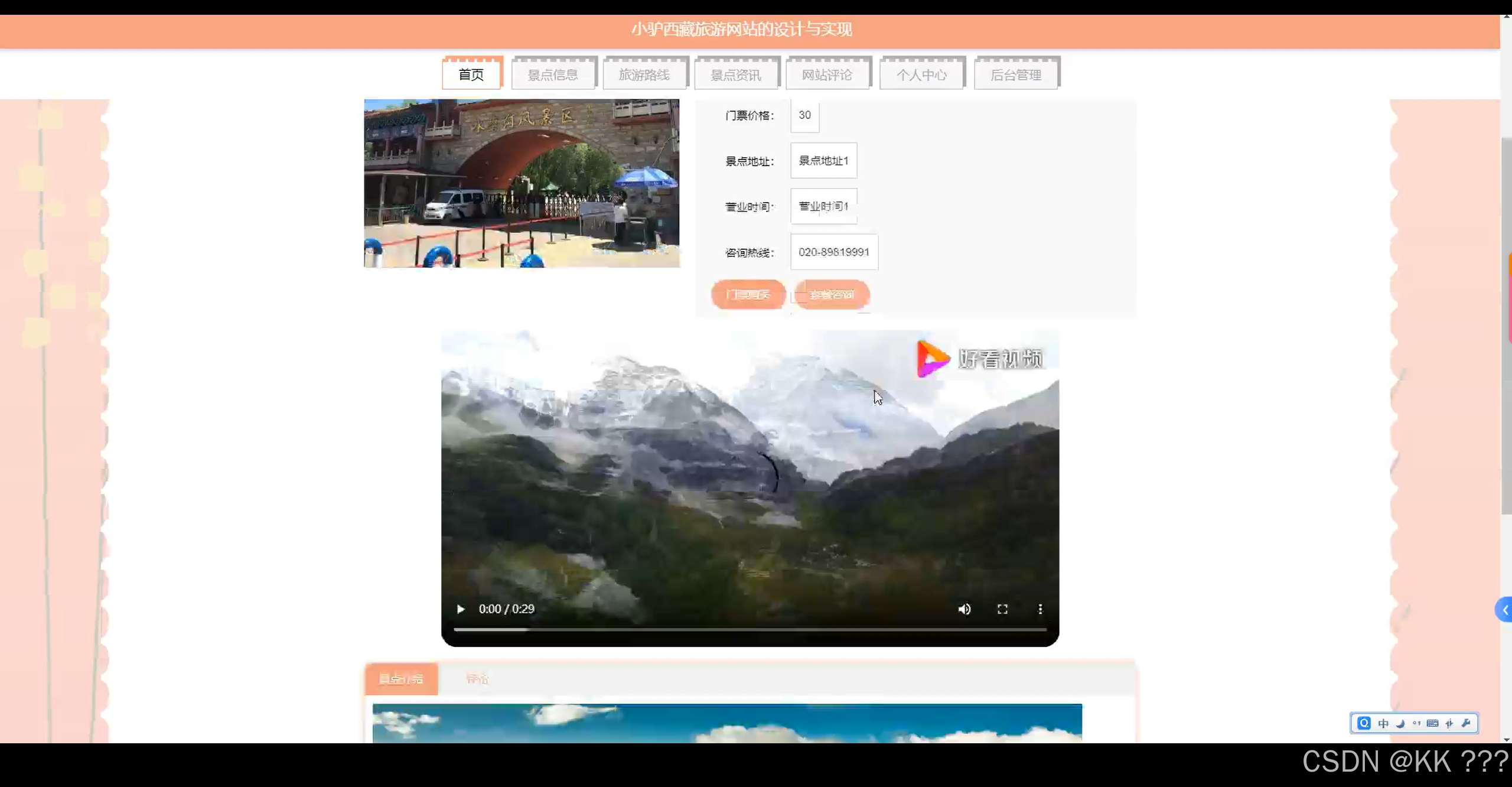 JavaWeb基于ssm的小驴西藏旅游网站系统(019)-CSDN博客