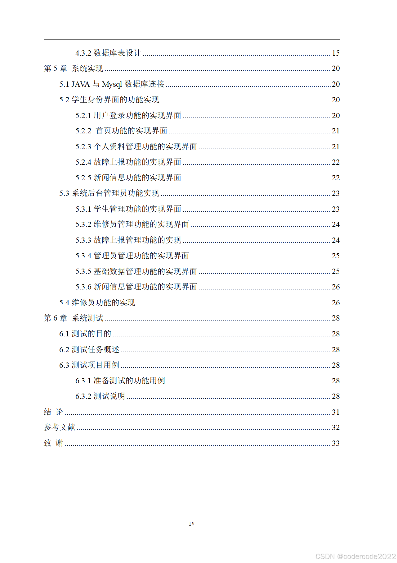 ssm基于Web的学生宿舍维修服务平台的设计与实现+vue（10620）-CSDN博客