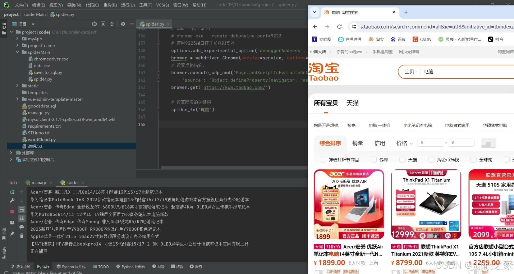 机器学习：Python+Django 淘宝商品数据分析系统 预测算法（Selenium爬虫+线性回归预测+Echarts大屏 源码） -CSDN博客