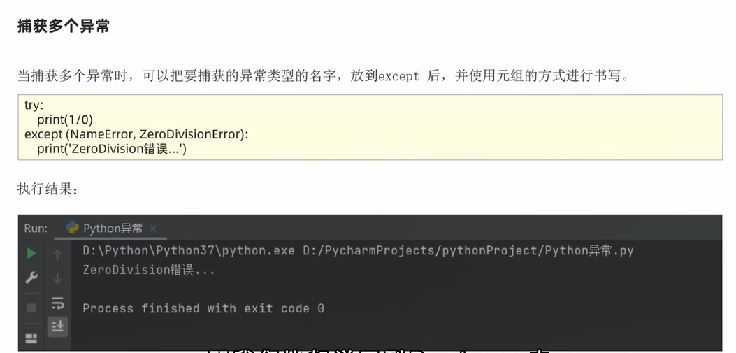 第九章——8天Python从入门到精通【itheima】-91~92-Python的异常模块与包（了解异常+异常的捕获）-CSDN博客