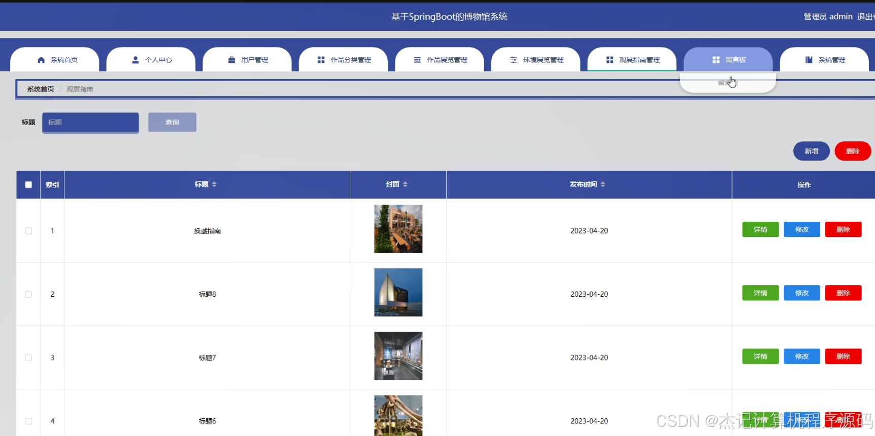 【开题报告】基于springbootvue博物馆系统(程序源码论文 计算机毕业设计基于springboot的博物馆展览与服务系统的设计与实现开题报告 Csdn博客