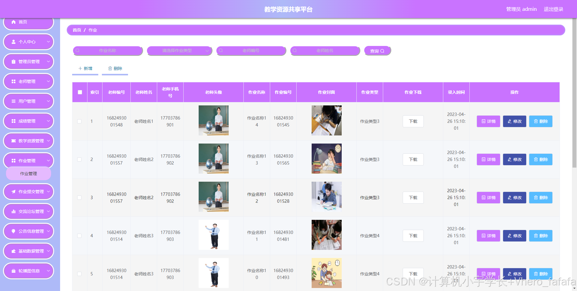 【毕业设计】基于springboot Vue的教学资源共享系统基于springbootvue的教育共享系统毕设 Csdn博客
