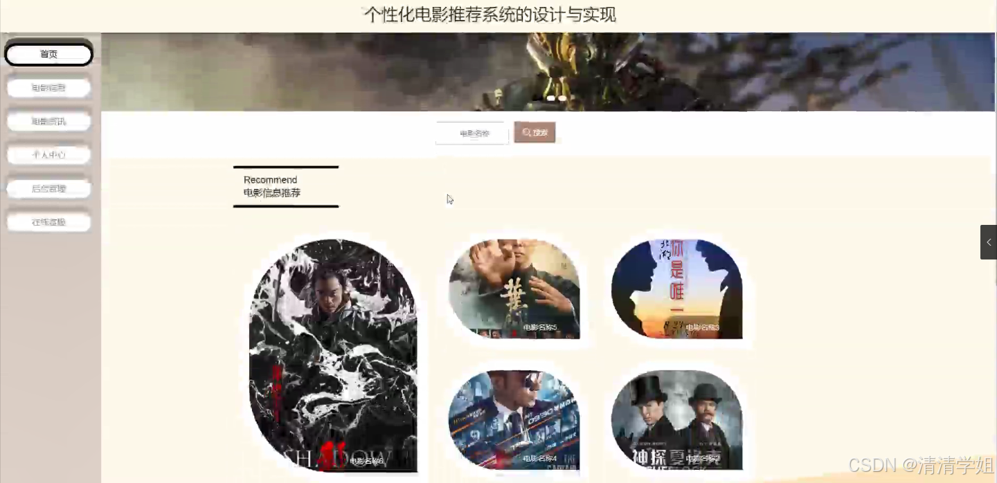 Java计算机毕业设计个性化电影推荐系统的设计与实现(开题程序论文)基于java的个性化影片推荐系统设计与实现 Csdn博客