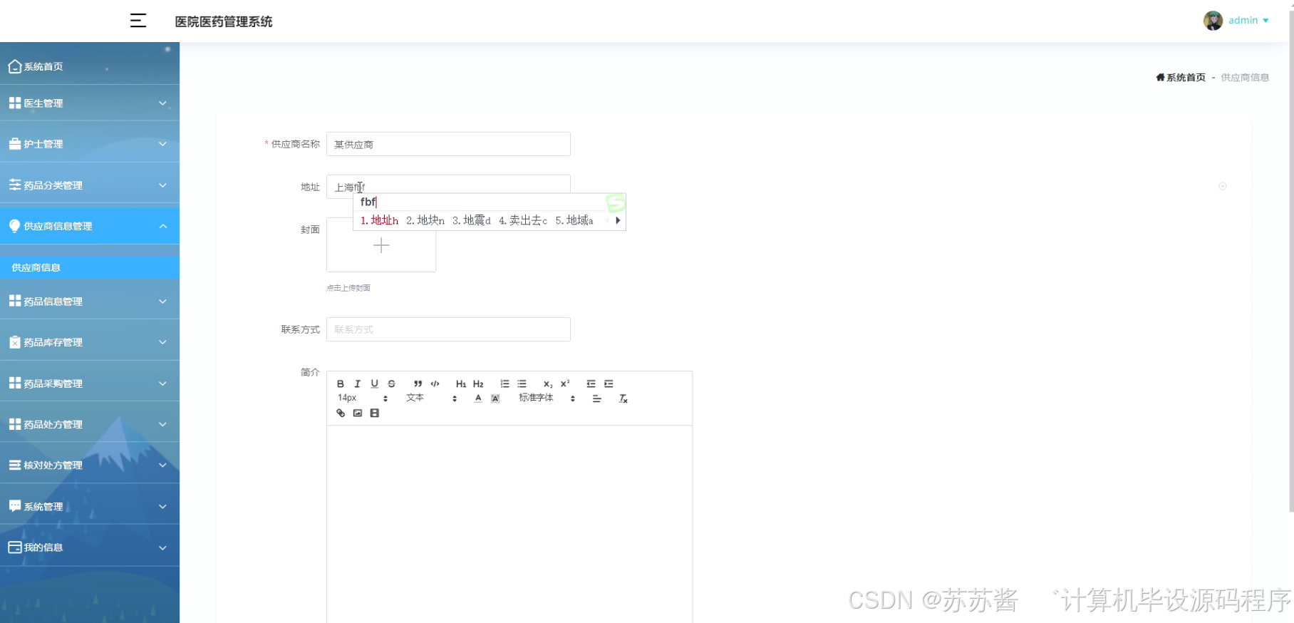2025毕设python医院医药管理系统程序论文python医院管理软件书籍 Csdn博客