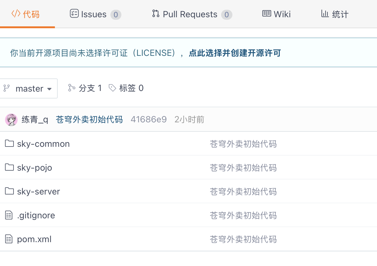 【苍穹外卖】Mac +Git +Gitee SSH 上传项目完整笔记！-CSDN博客
