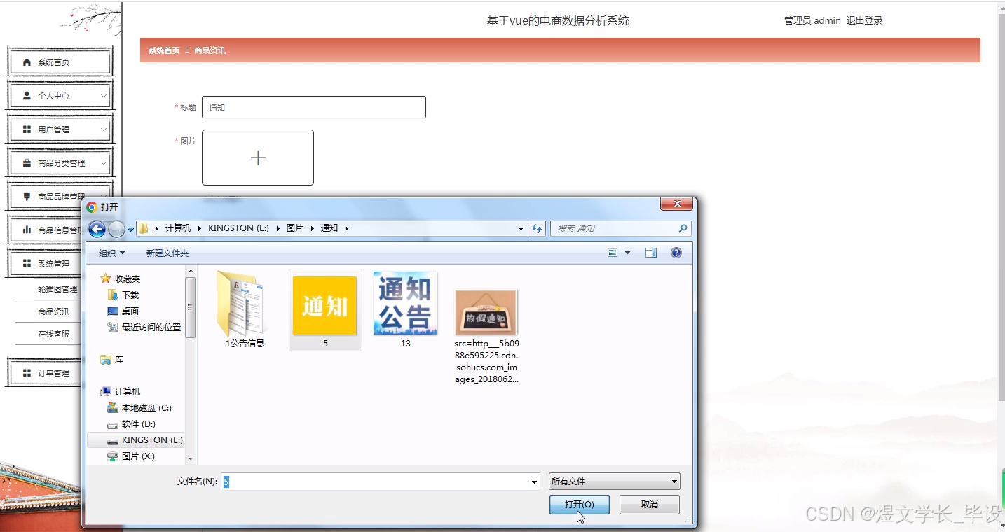 基于djangovuevue基于vue的电商数据分析系统【开题报告程序论文】 计算机毕设计算机毕业设计 Djangovue 基于