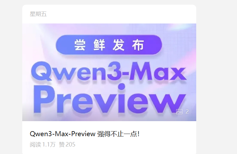 最强中文模型？1万亿参数的Qwen-3-Max-Preview究竟表现如何？_qwen3-max多少b-CSDN博客