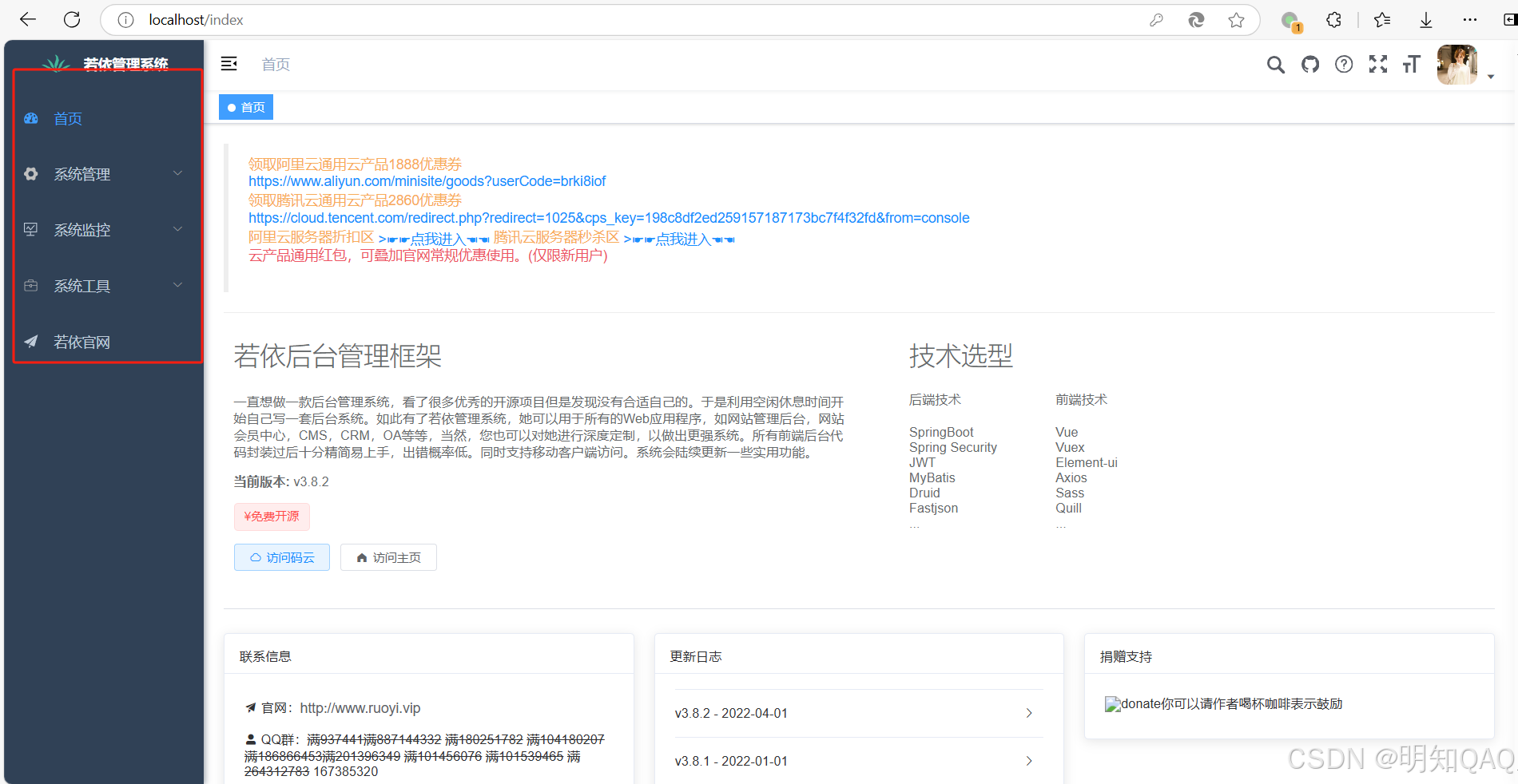 Ruoyi Vue介绍nvliz（作业机器版）QAQ_若依vue技术栈-CSDN博客