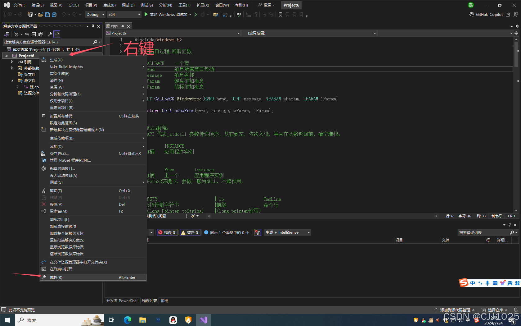 VS2022制作win32简单窗口程序步骤详解_windows窗体应用程序vs2022-CSDN博客