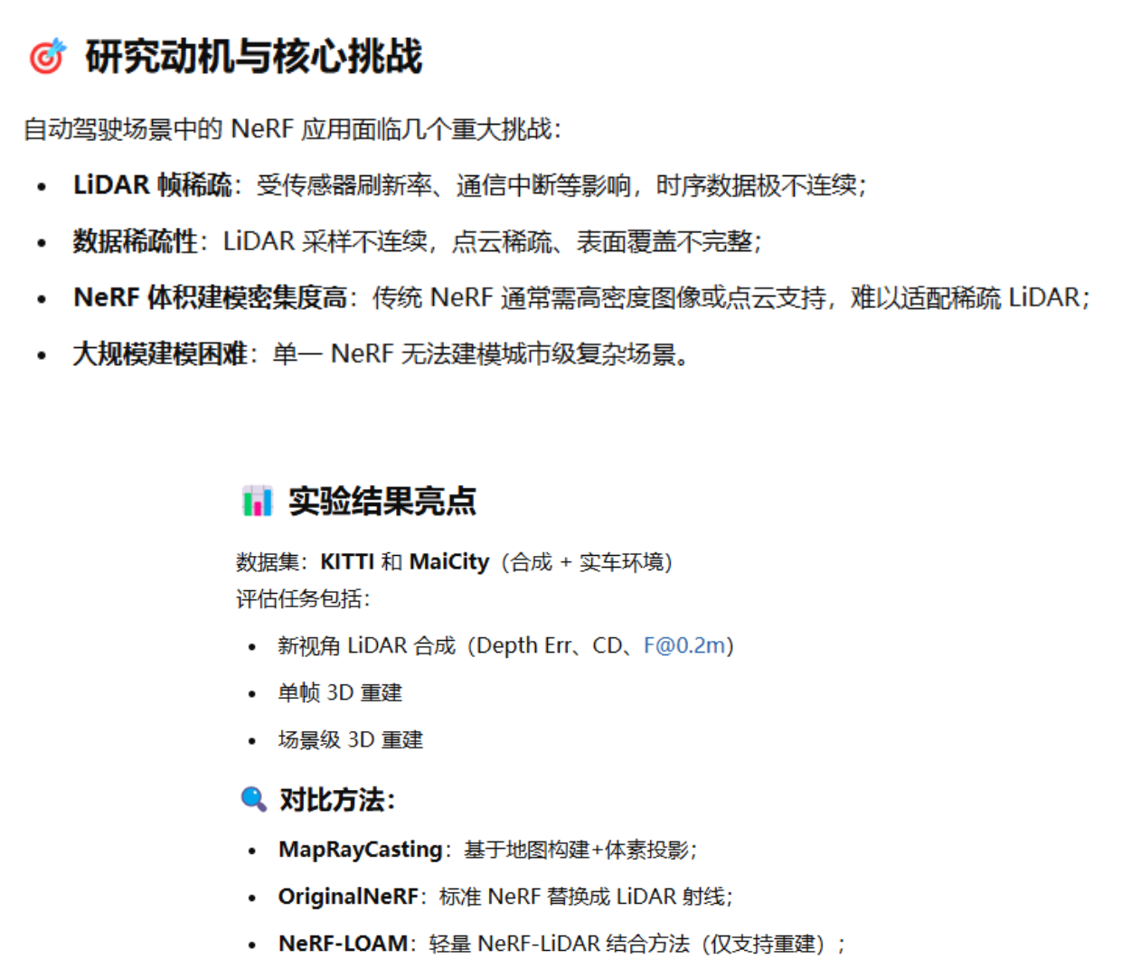 基于Nerf的自动驾驶领域文章总结2_mars nerf自动驾驶-CSDN博客