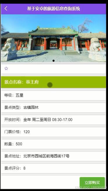 小程序安卓的旅游景点门票预订信息查询系统-Vue-java-PHP-Python-Django-CSDN博客
