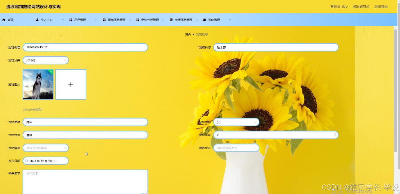 Springboot毕设 流浪宠物救助网站设计与实现程序论文宠物救助网站的设计与实现参考文献 Csdn博客