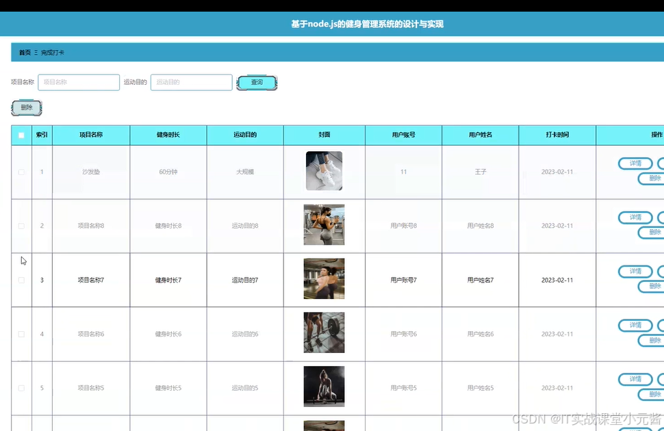 计算机毕设设计项目 Nodejs基于nodejs的健身管理系统的设计与实现nodejs Js 管理系统 Csdn博客