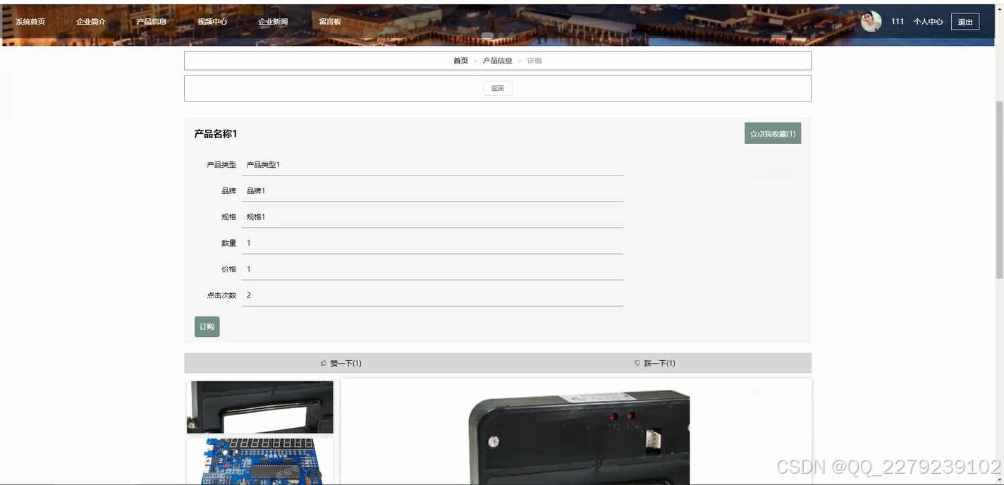 088基于java ssm springboot企业产品管理系统（源码+文档+运行视频+讲解视频）_` 088等{-CSDN博客