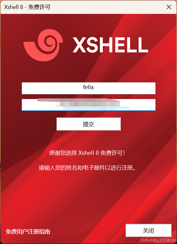 linux学习记录(二)xshell及xftp远程连接_xftp怎么连接linux-CSDN博客