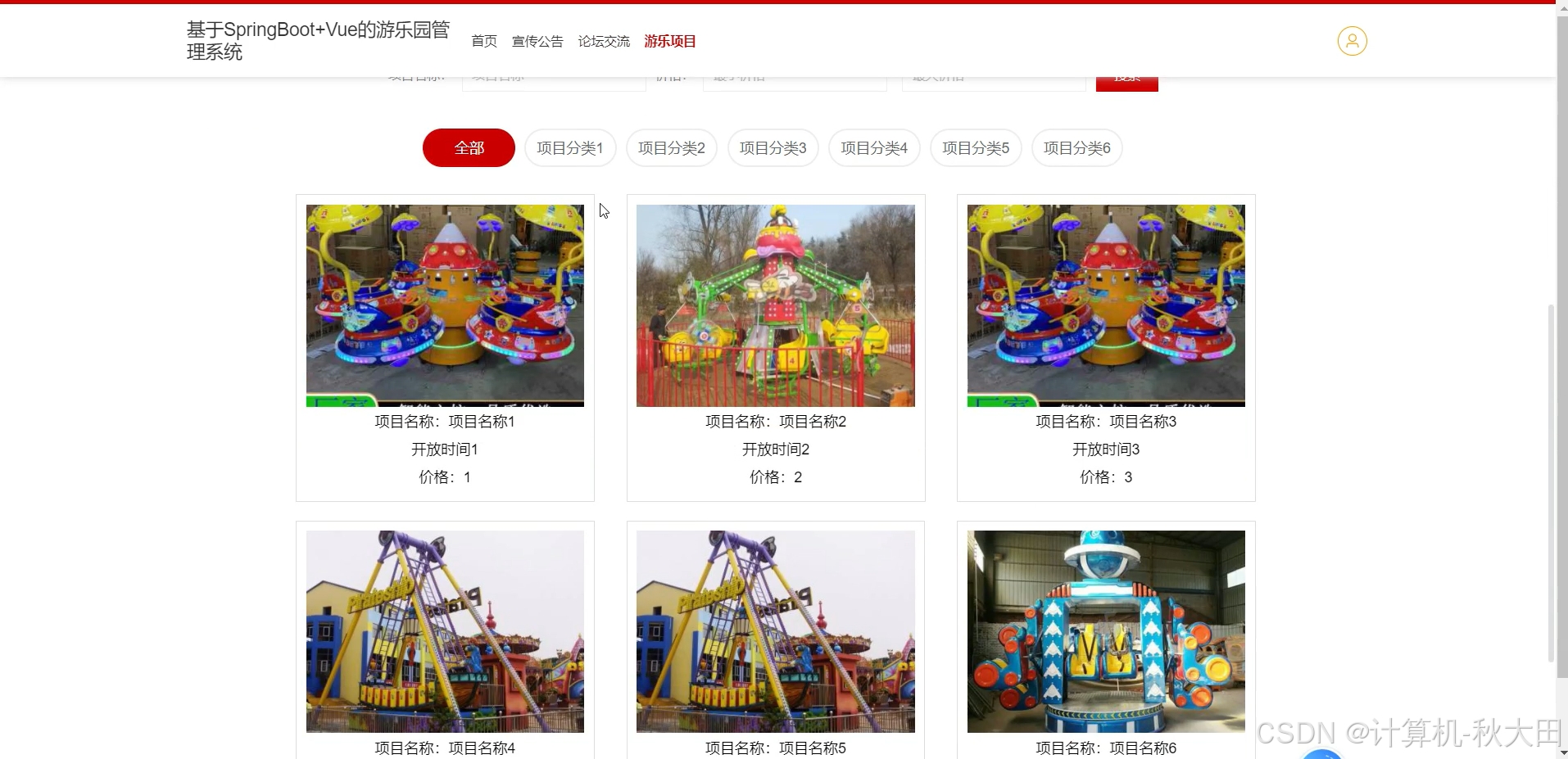 2026精选课题-基于SpringBoot+Vue的游乐园管理系统的设计与实现-CSDN博客