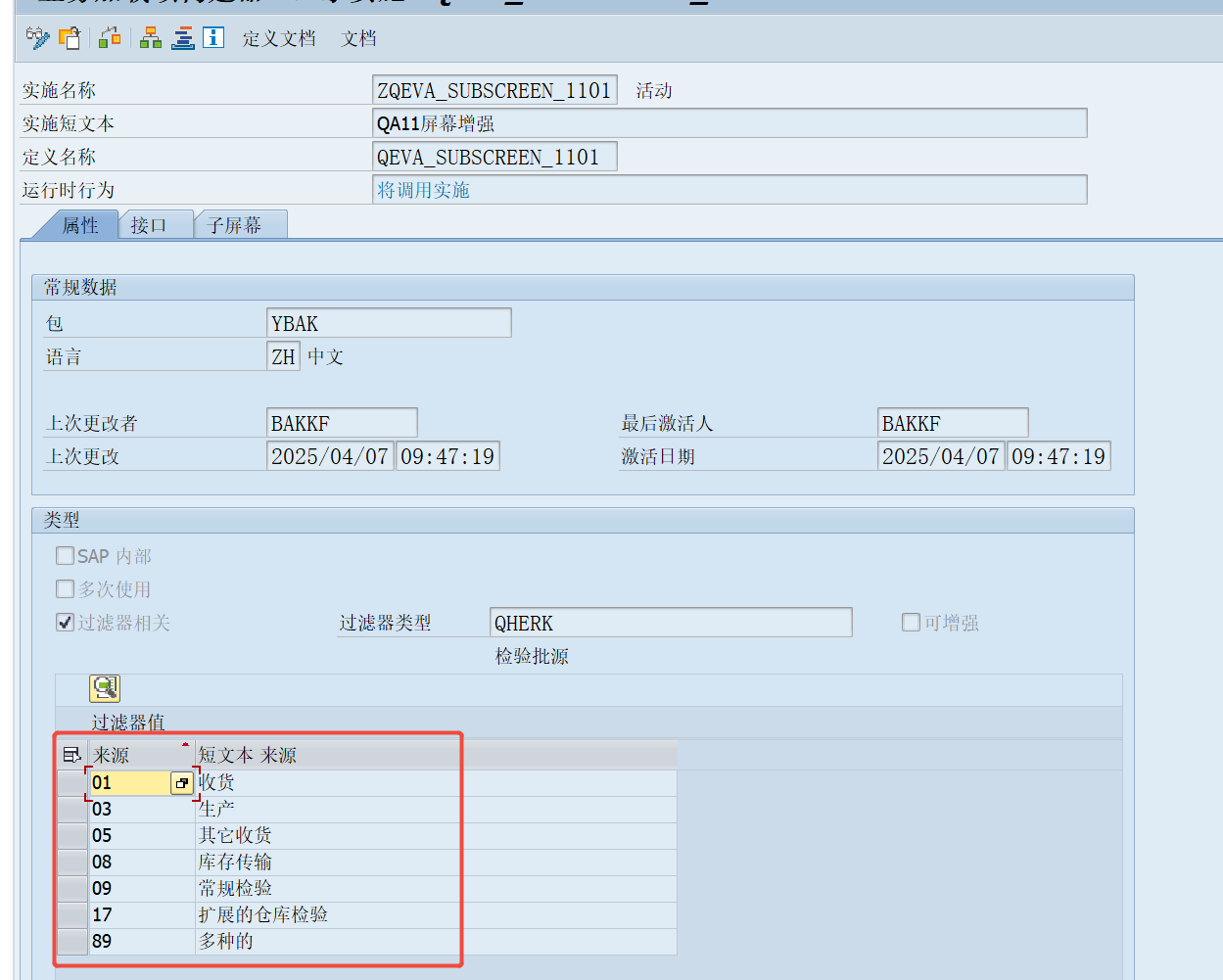 SAP QA11决策屏幕增强-CSDN博客