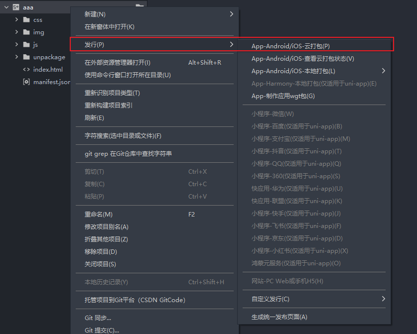 在HBuilderX中使用5+APP安卓云打包_hbuilderx 5+app-CSDN博客