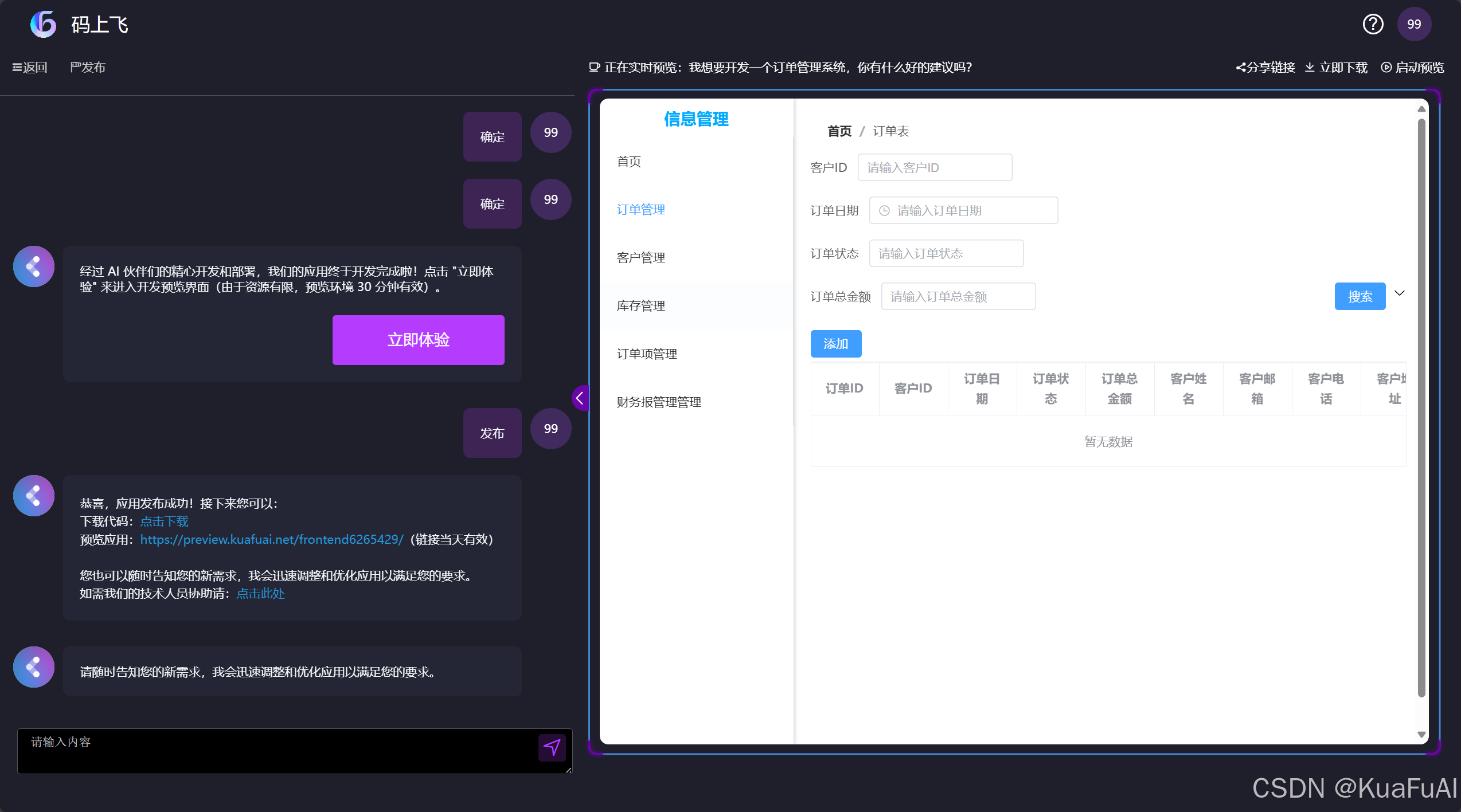 今天教你如何用CodeFlying低成本解决企微上的真实软件开发需求，获利！获利！获利！_码上飞codeflying-CSDN博客