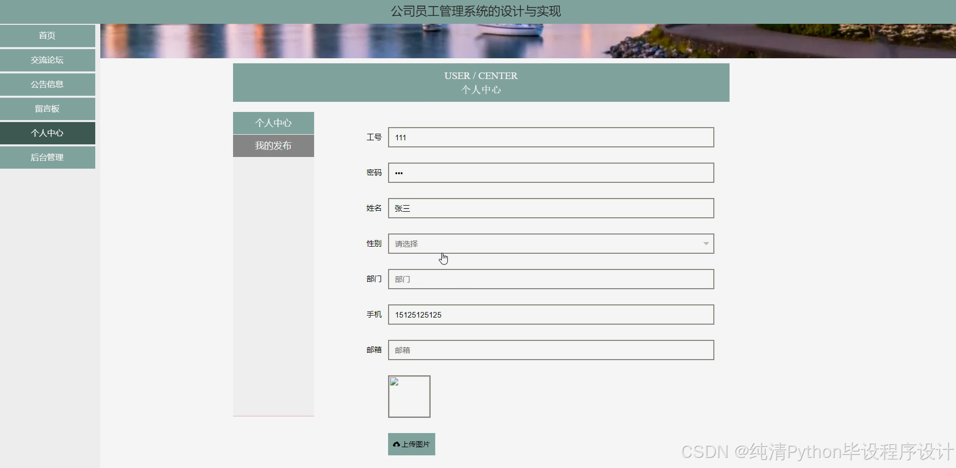 Springboot毕设 公司员工管理系统的设计与实现 程序论文 Csdn博客
