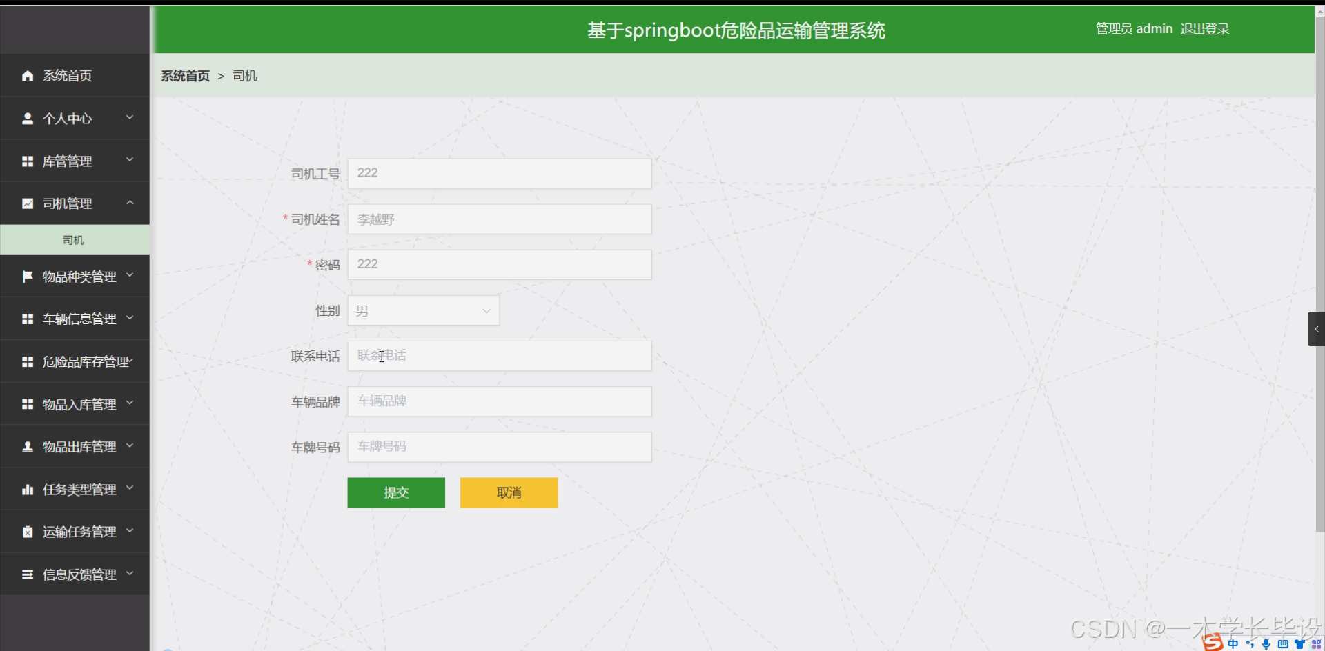 Python毕设基于危险品运输管理系统程序论文python安全管理系统 Csdn博客