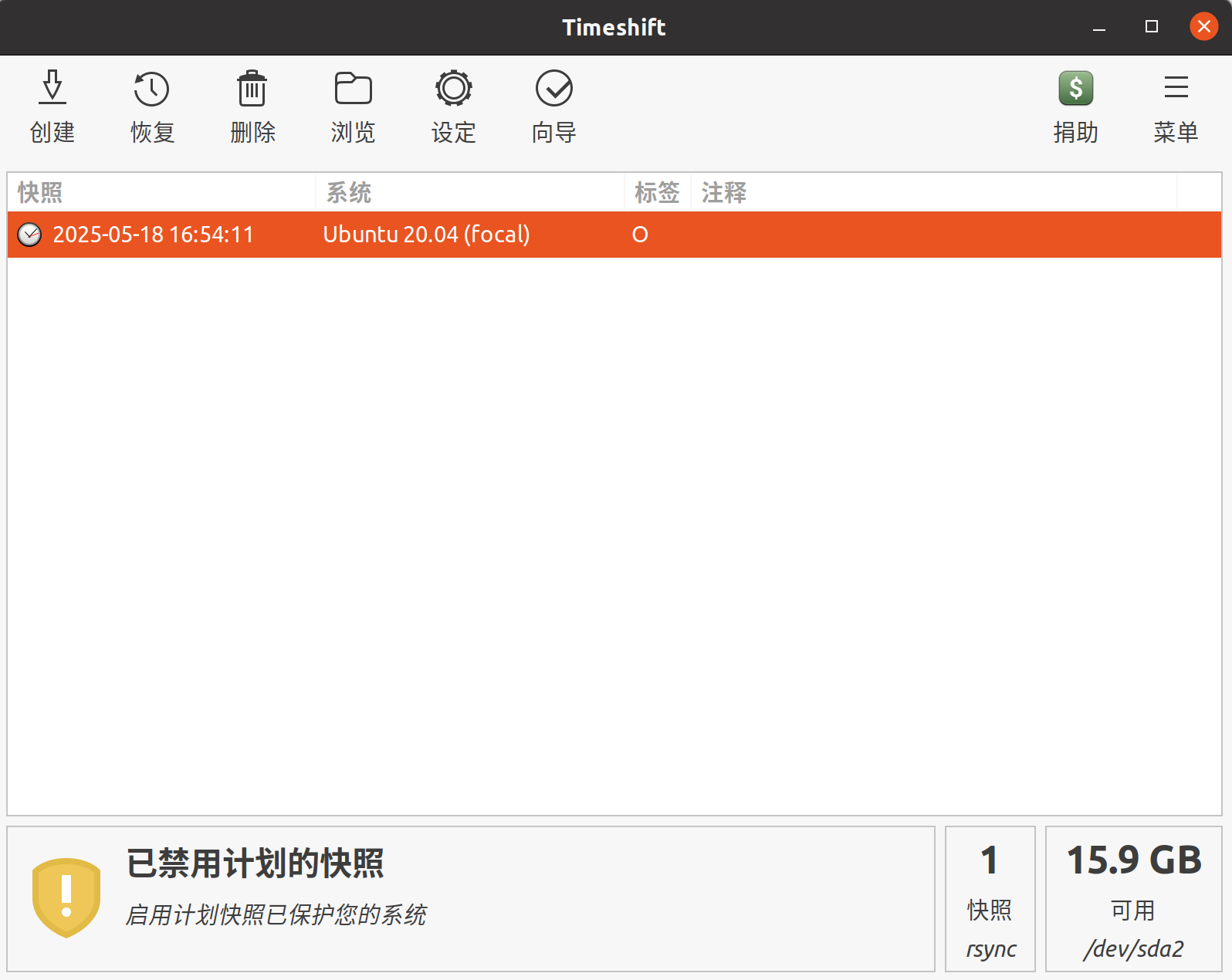 Timeshift系统备份及还原-CSDN博客