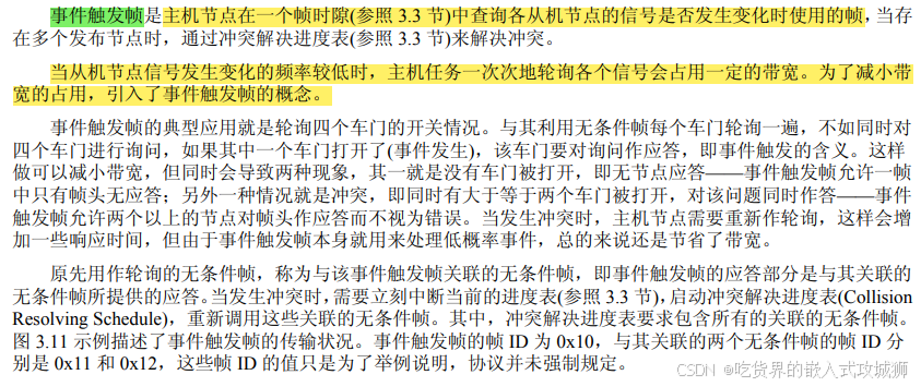 【LIN】0.理论基础与协议概述_lin csdn-CSDN博客