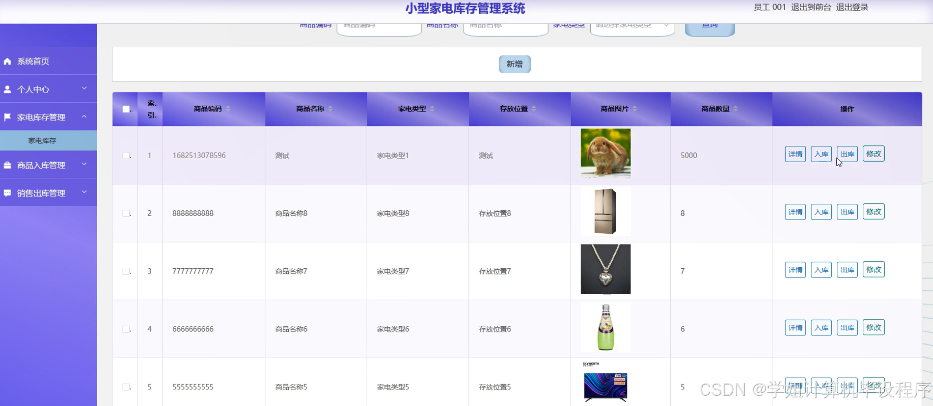【开题报告】基于springbootvue小型家电库存管理系统（程序源码论文 计算机毕业设计 Csdn博客