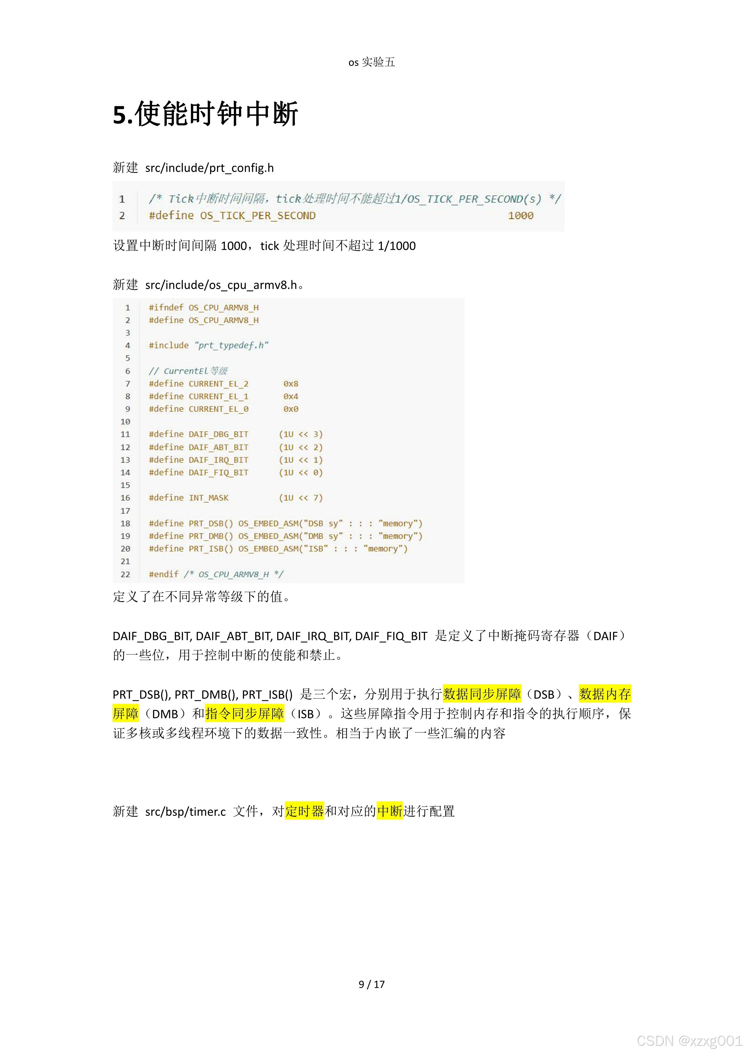 HNU-操作系统实验Lab5-2022级-CSDN博客
