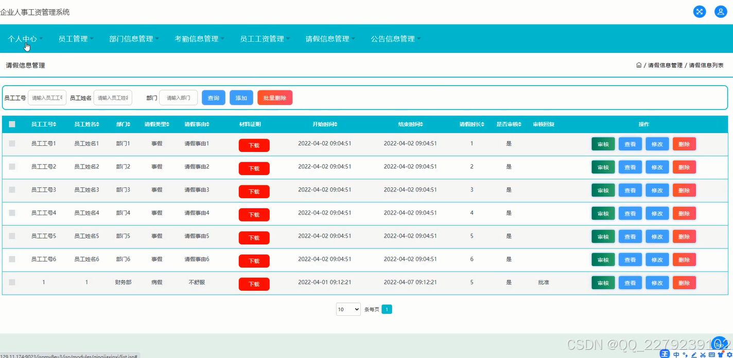 基于java Ssm企业人事工资管理系统员工考勤请假(源码文档运行视频讲解视频)企业人事管理系统请假功能测试 Csdn博客