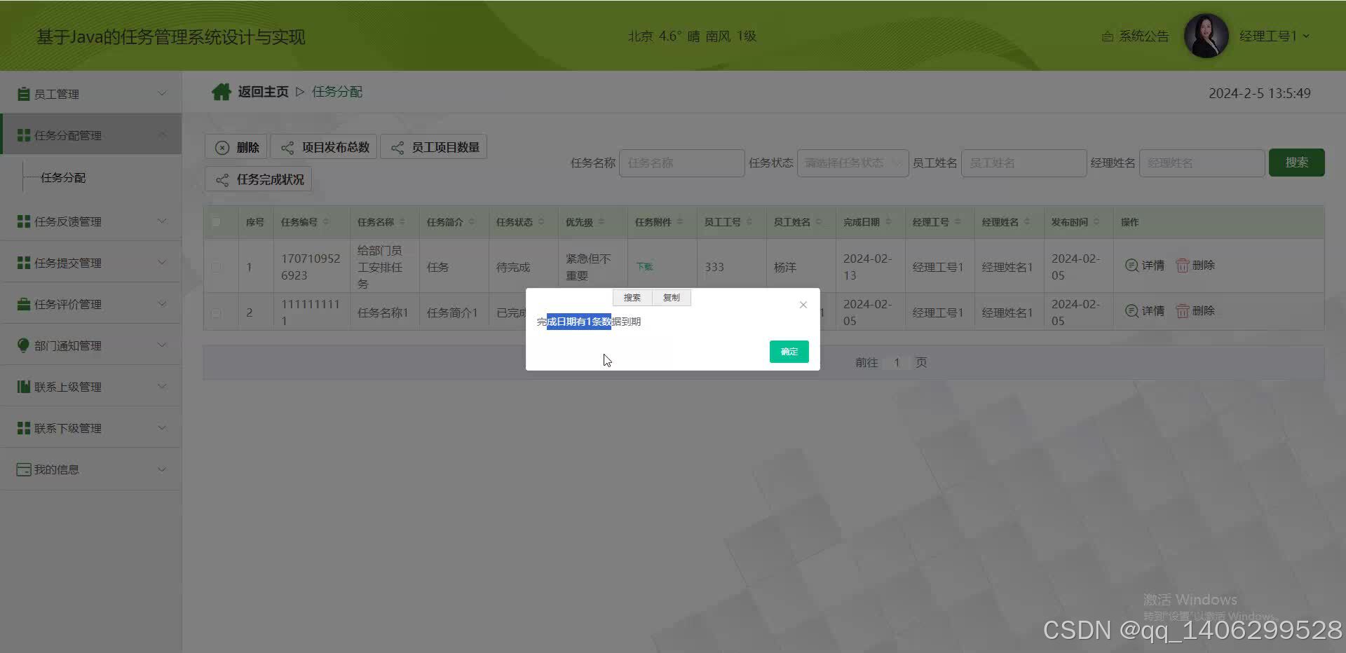 Springboot基于java的任务管理系统java任务管理系统 Csdn博客