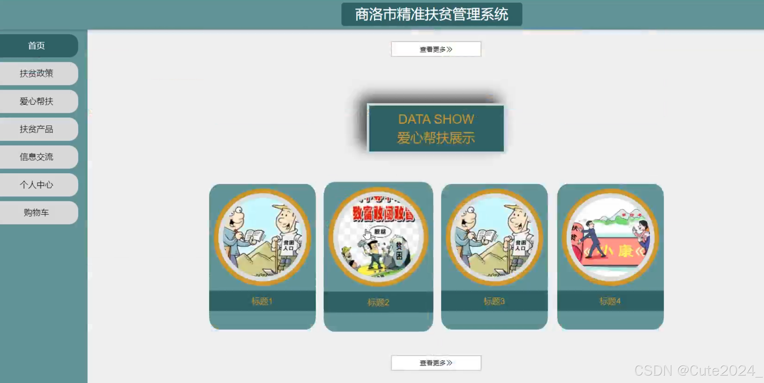Springboot商洛市精准扶贫管理系统h906y(程序源码数据库调试部署开发环境)mysql数据库管理系统设计 Csdn博客