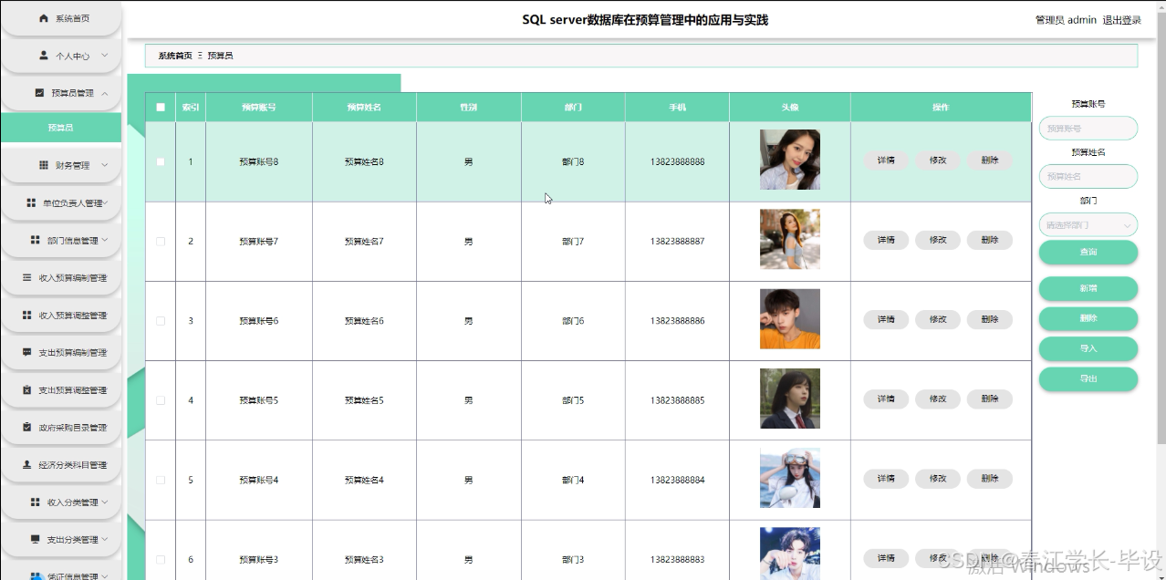 Springbootvuesql Server数据库在预算管理中的应用与实践【开题程序论文】 Csdn博客