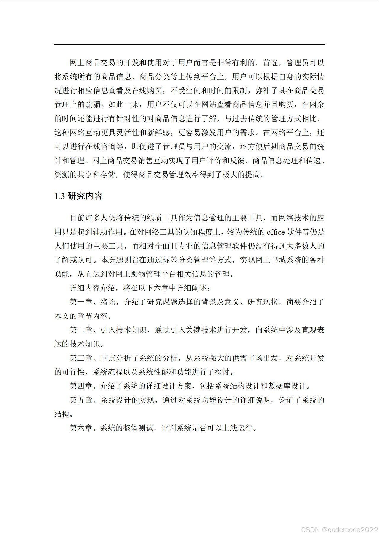 Ssm基于java Web的网上书城系统的设计与实现vue（10280） Csdn博客