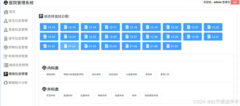 基于springboot的医院管理系统设计与实现【源码文档部署讲解】于前后端分离架构的医院信息管理系统的设计与实现 Csdn博客