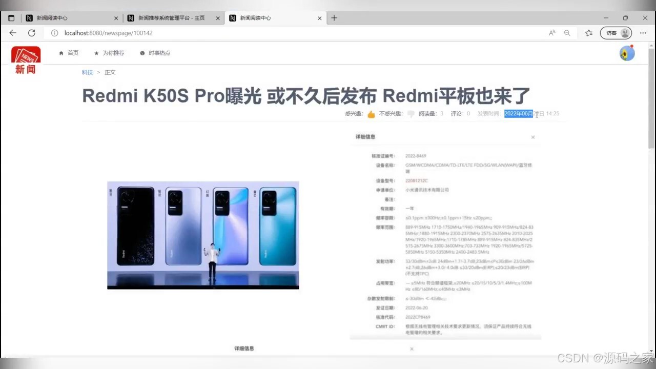 基于Python新闻推荐系统 热点新闻平台 大数据 Hadoop 混合推荐算法 爬虫 可视化 推荐算法 vue框架 Django框架 selenium爬虫技术 新浪新闻（附源码+文档） _新闻 ...