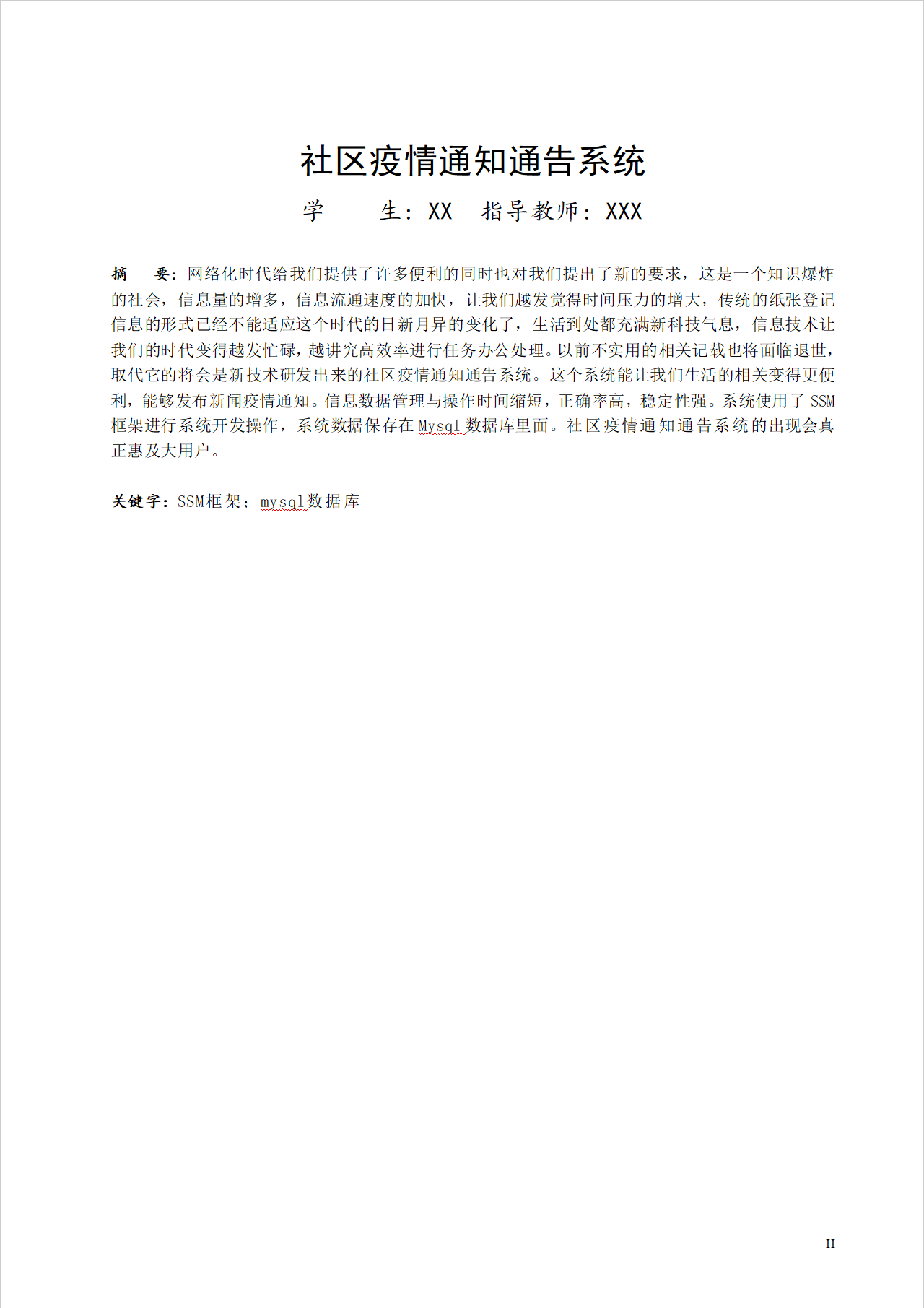 ssm基于BS的社区疫情通知通告系统的设计与实现+vue（10603）-CSDN博客