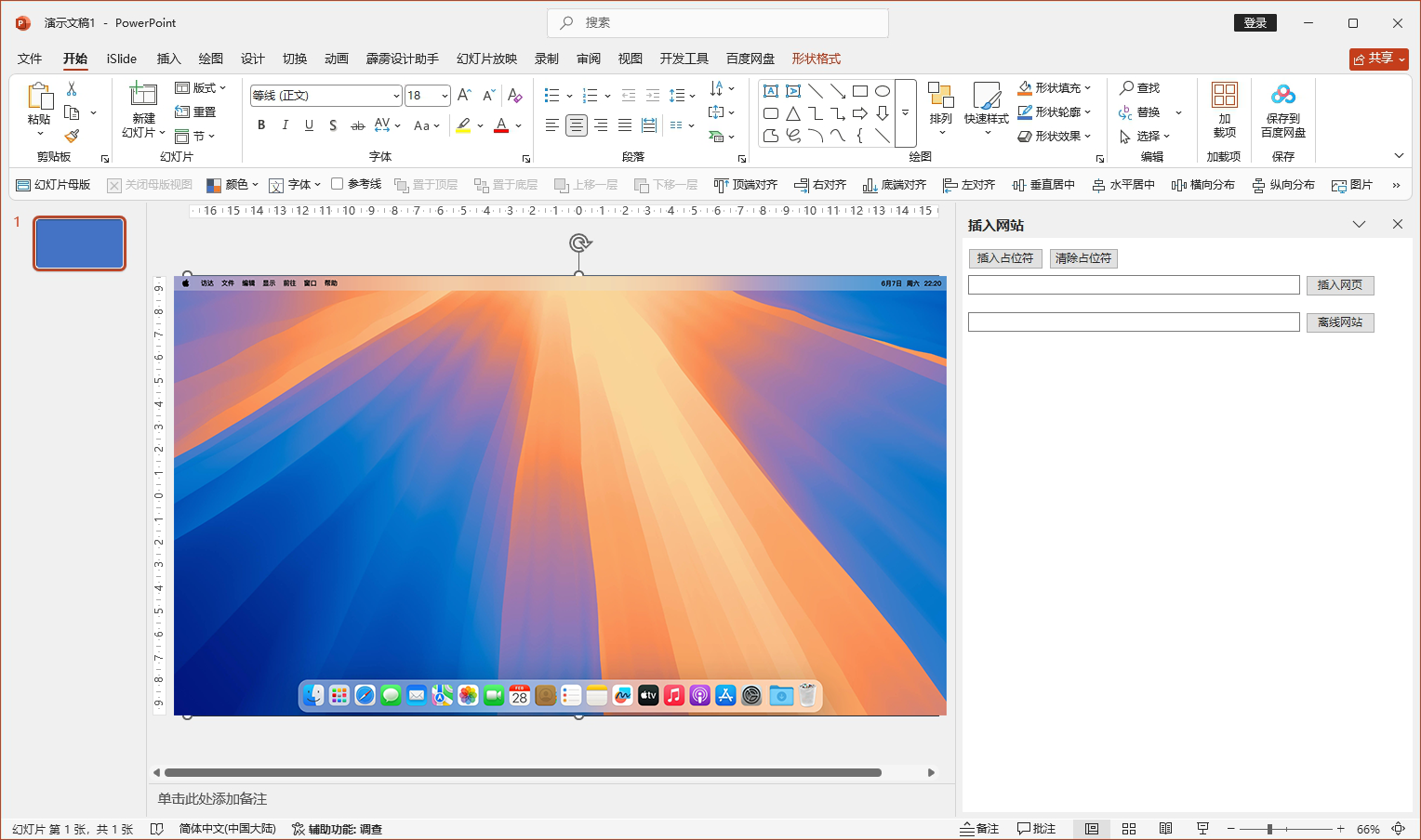 PPT不再支持“Web Viewer”插件，2025年如何在ppt中如何嵌入web界面？PPT 中嵌入 HTML 网页文件，3步搞定 ...