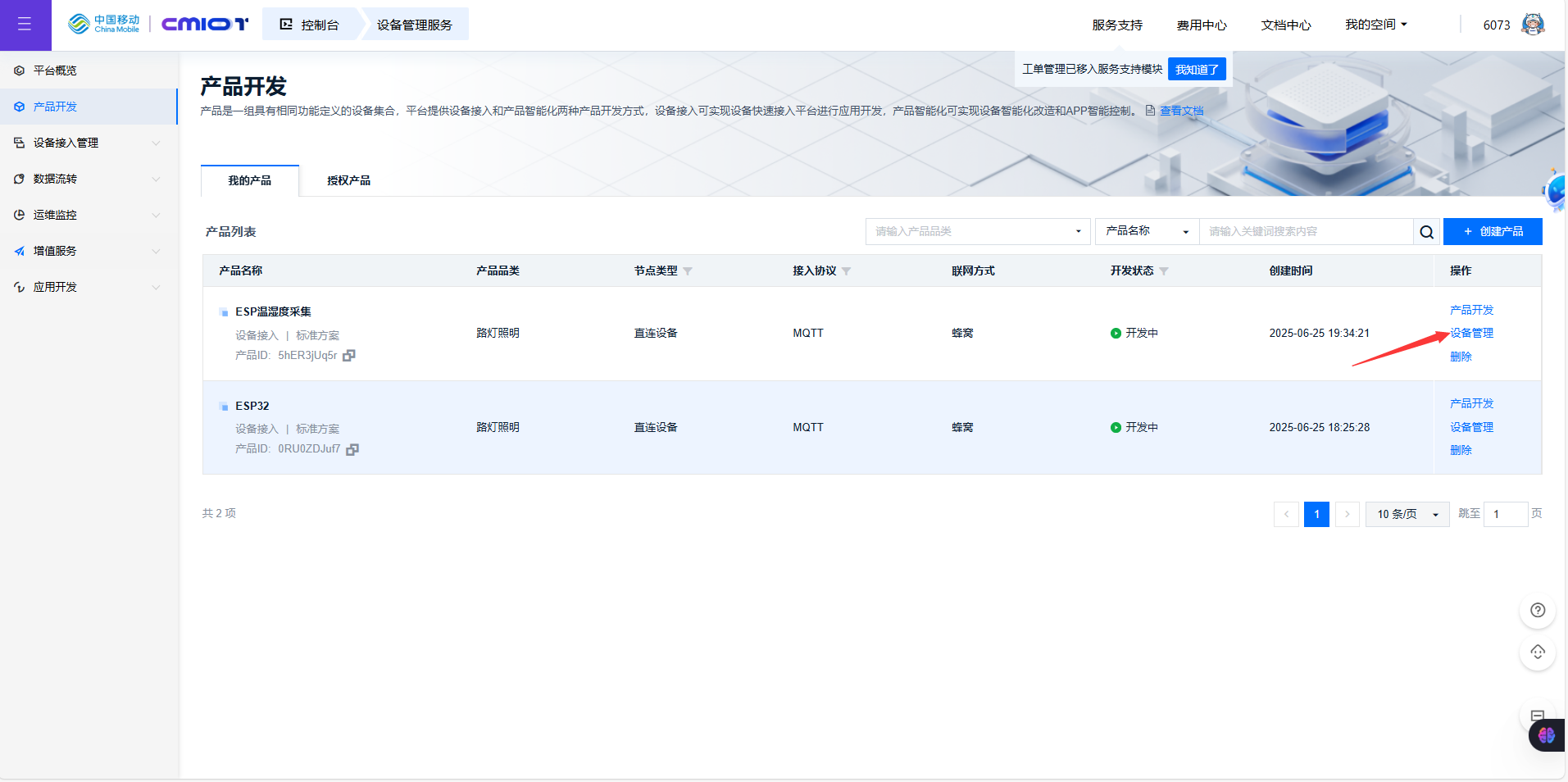 Esp32使用MQTT协议连接OneNet，超新手教学手把手_mqttx上位机连接onenet-CSDN博客