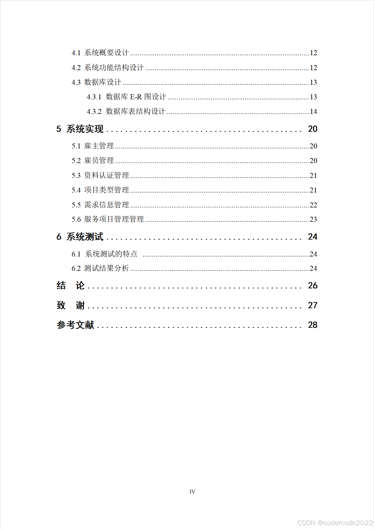 Springboot基于java的家政服务平台的设计与实现（11157） Csdn博客