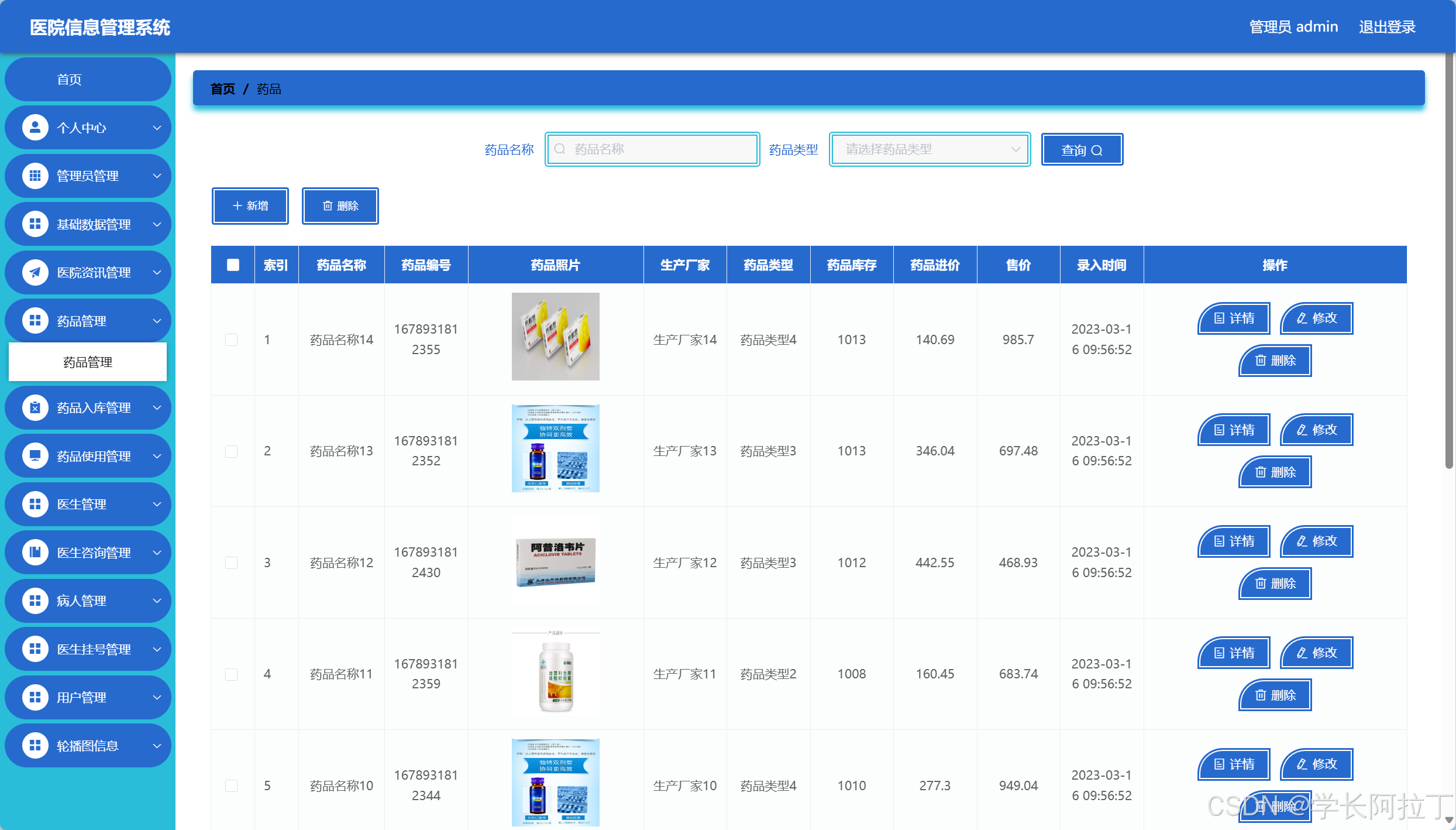 Java毕业设计 基于springboot的医院信息管理系统【代码论文ppt】 Csdn博客