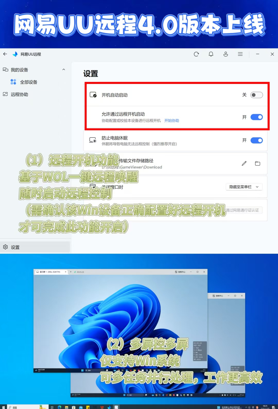 网易UU远程4.0更新后和Todesk、向日葵还有多少差距？远程软件横评！_uu远程怎么保存远程协助的号码-CSDN博客