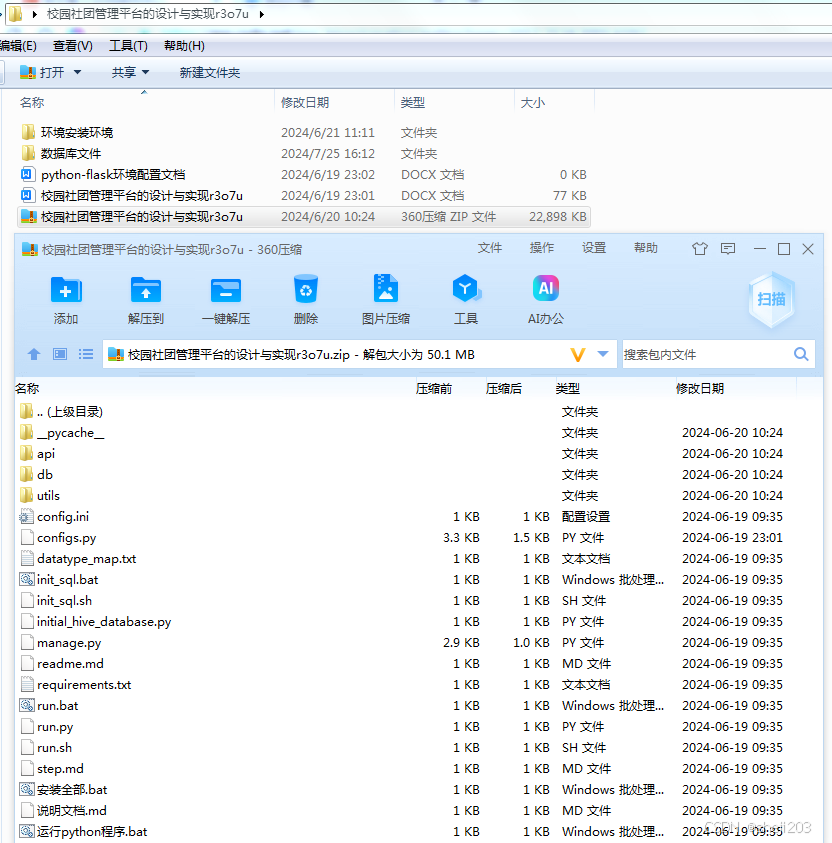 Pythonflask计算机毕业设计校园社团管理平台的设计与实现（程序开题论文校园社团平台的设计 Csdn博客