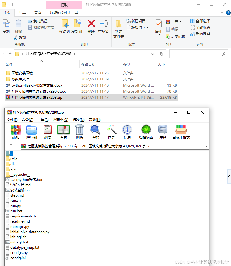 开题flask框架社区疫情防控管理系统(程序论文python) Csdn博客