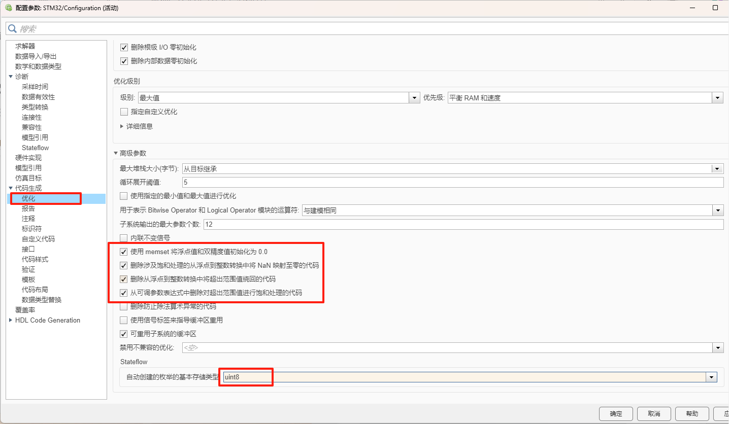 Simulink模型仿真配置及算法代码生成simulink生成stm32代码 Csdn博客 
