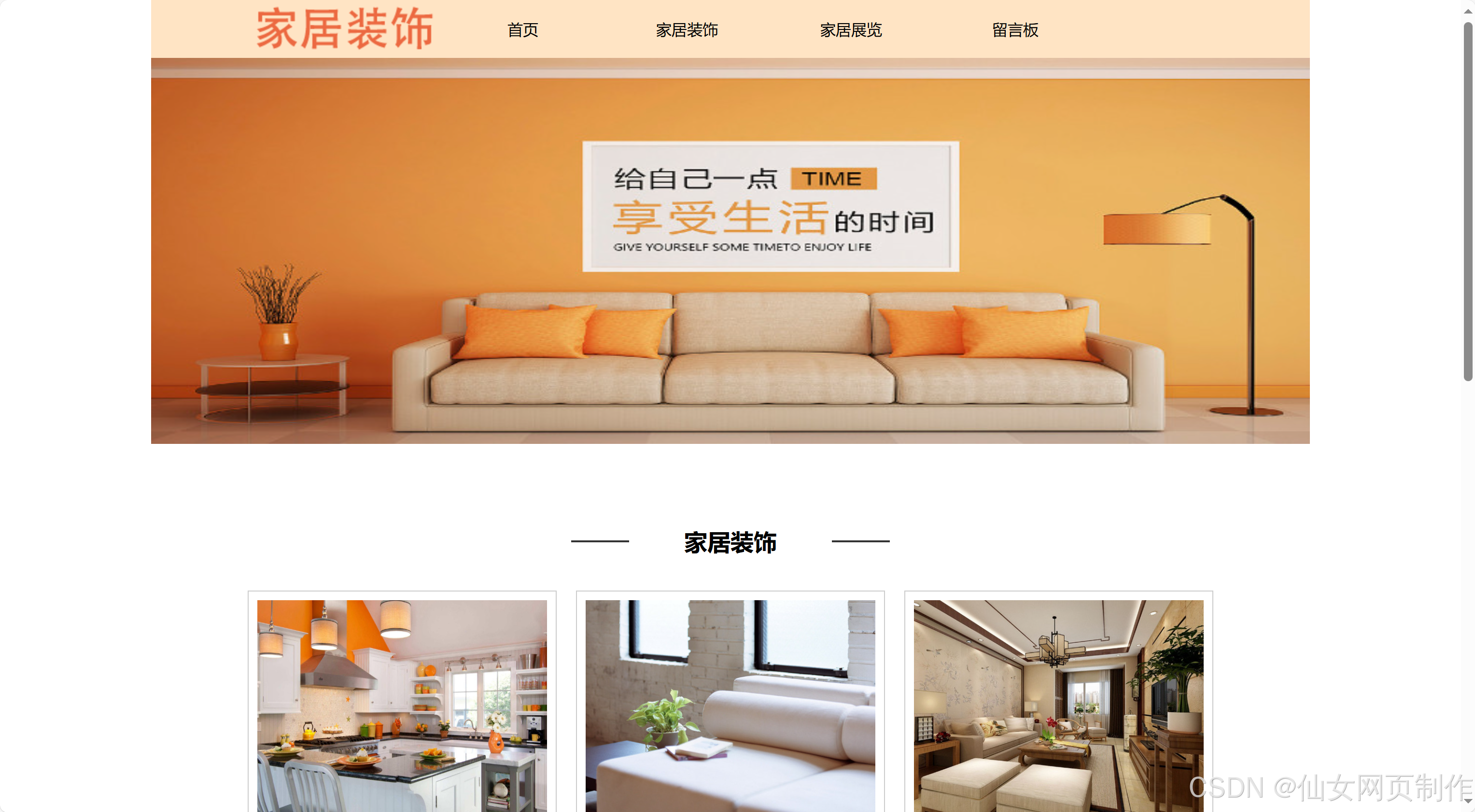 838. 大学生HTML期末大作业 ―【大气的家居装饰网页(1页)】 Web前端网页制作 html+css-CSDN博客