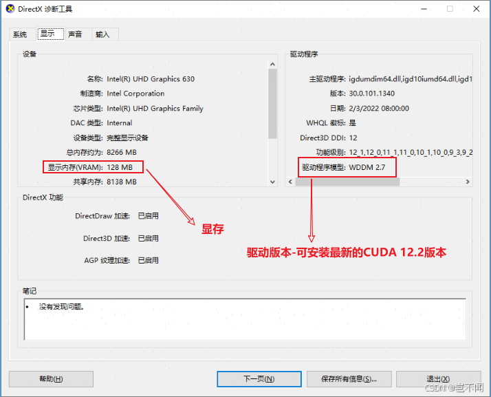 随笔小记-查看本机相关配置信息 cmd dxdiag 显存_windows怎么命令行看显存-CSDN博客