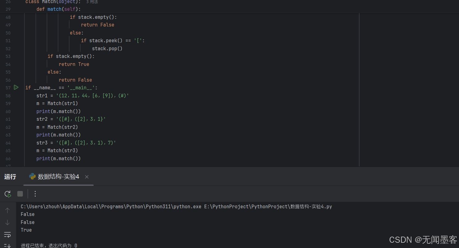 数据结构(python)实验 栈的应用python符号匹配堆栈 Csdn博客